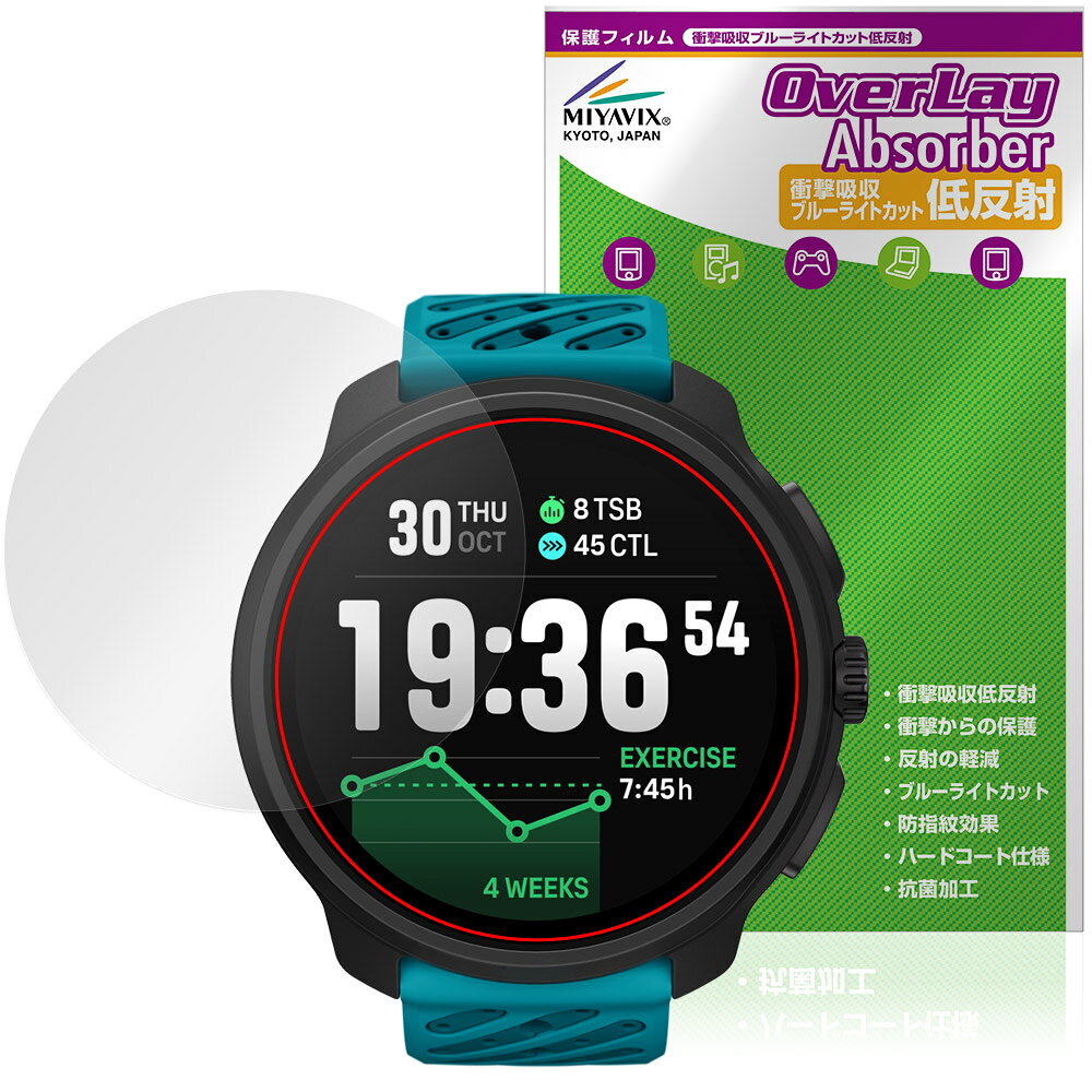 スント「SUUNTO RACE 2」に対応した衝撃から保護する液晶保護シート！ 衝撃吸収低反射ブルーライトカットタイプ OverLay Absorber(オーバーレイ アブソーバー)！ 液晶画面の汚れやキズ付き、ホコリからしっかり保護します...