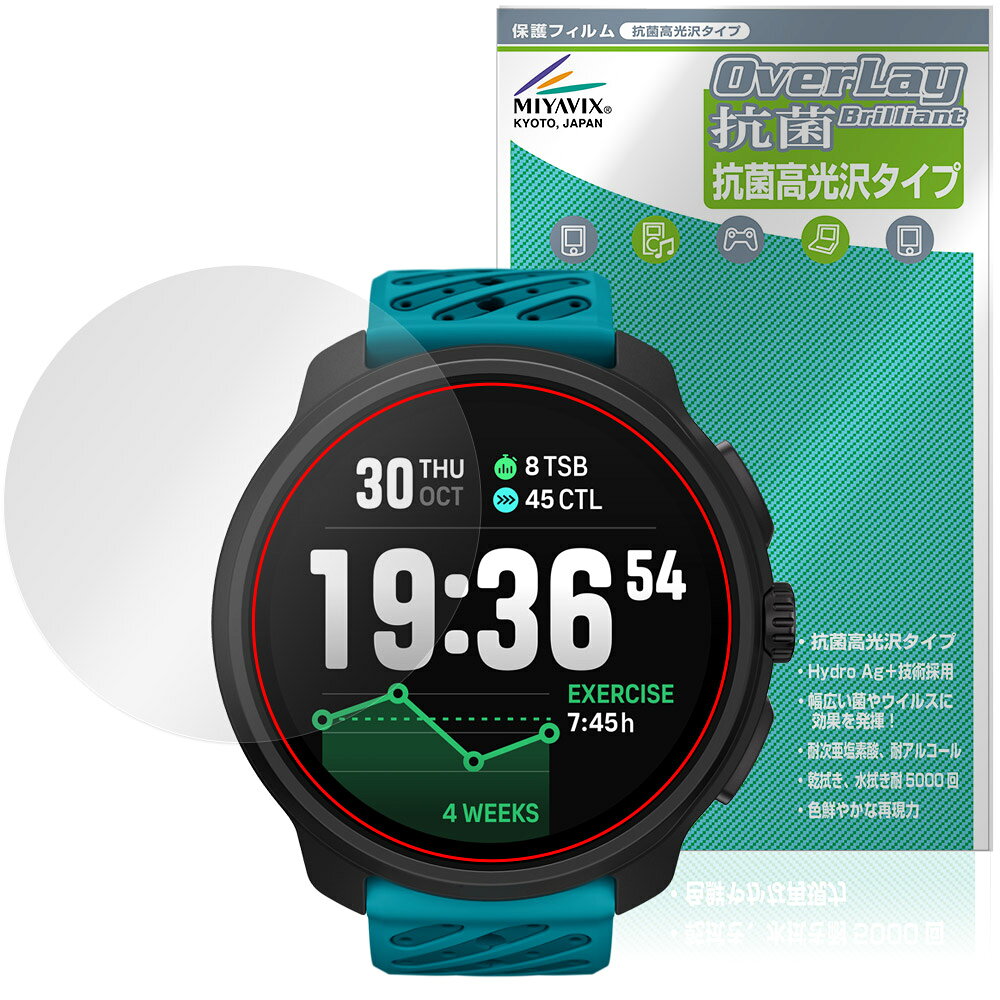 スント「SUUNTO RACE 2」に対応した高い抗菌性能を備えた液晶保護シート！ Hydro Ag＋抗菌・高光沢タイプ OverLay 抗菌(オーバーレイ 抗菌)！ 幅広い細菌やウィルスの増殖を抑制し、液晶画面を清潔に保ちキズやホコリから...