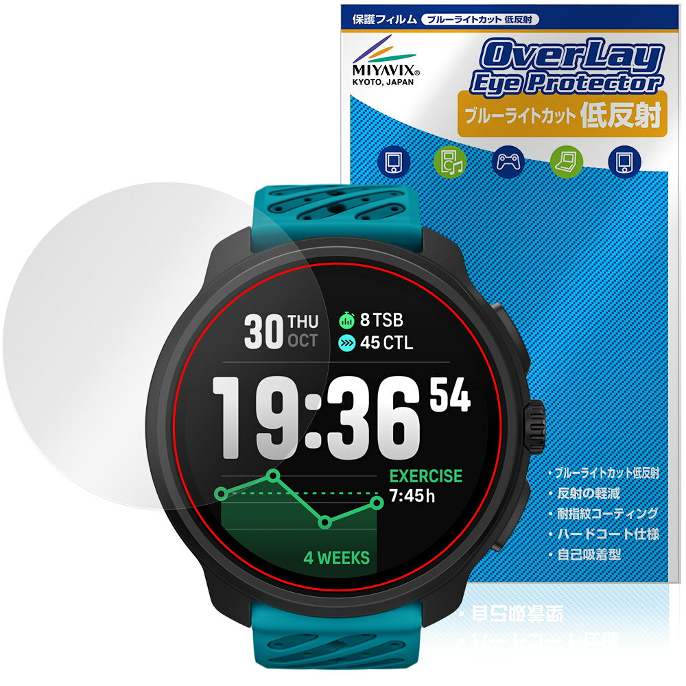 スント「SUUNTO RACE 2」に対応した目にやさしい液晶保護シート！ ブルーライトカットタイプの OverLay Eye Protector(オーバーレイ アイ プロテクター)！ 液晶画面から放出されるブルーライトを約34％カットする...
