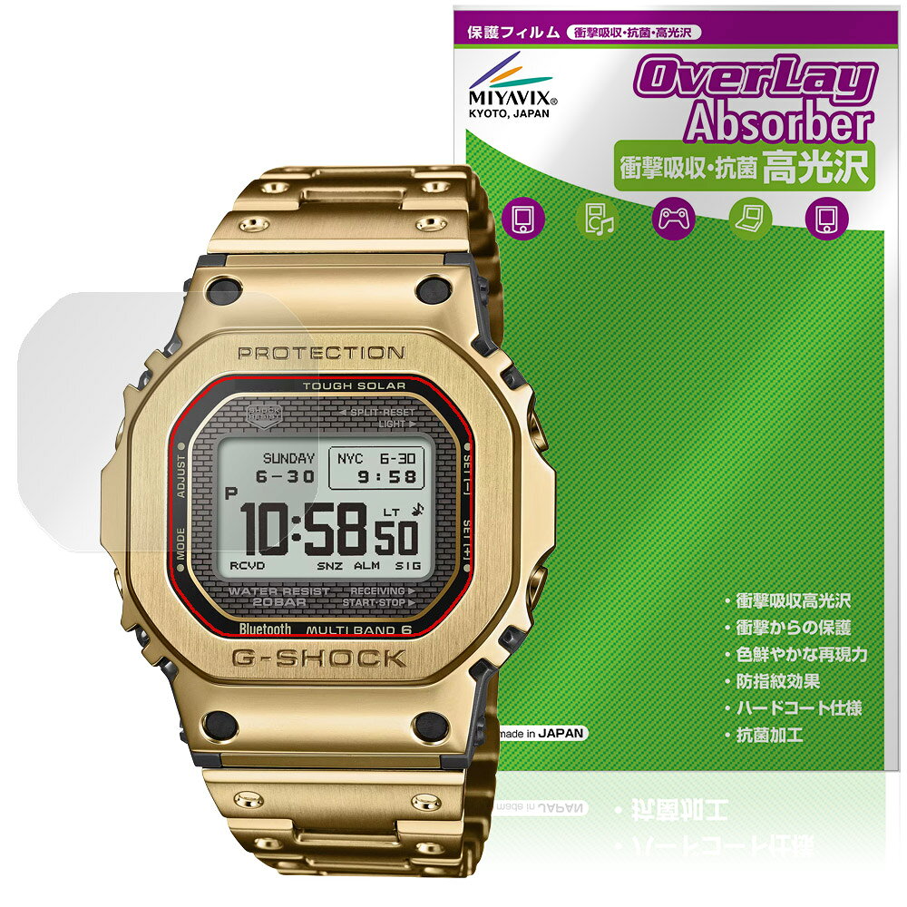 カシオ「CASIO G-SHOCK GMW-BZ5000 シリーズ」に対応した衝撃から保護する液晶保護シート！ 衝撃吸収・抗菌・高光沢タイプ OverLay Absorber(オーバーレイ アブソーバー) 高光沢！ 液晶画面の汚れやキズ付き...