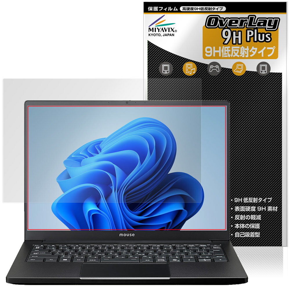 マウスコンピューター「G TUNE W4 シリーズ 14.0型」に対応した9H高硬度の液晶保護シート！ 映り込みを抑える低反射タイプの OverLay 9H Plus(オーバーレイ 9H プラス)！ 耐久性に優れた表面硬度9Hのシートでしっ...