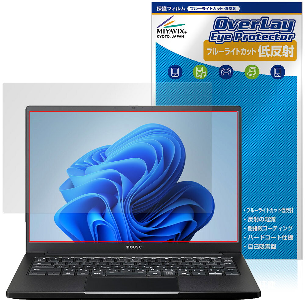 マウスコンピューター「G TUNE W4 シリーズ 14.0型」に対応した目にやさしい液晶保護シート！ ブルーライトカットタイプの OverLay Eye Protector(オーバーレイ アイ プロテクター)！ 液晶画面から放出されるブル...