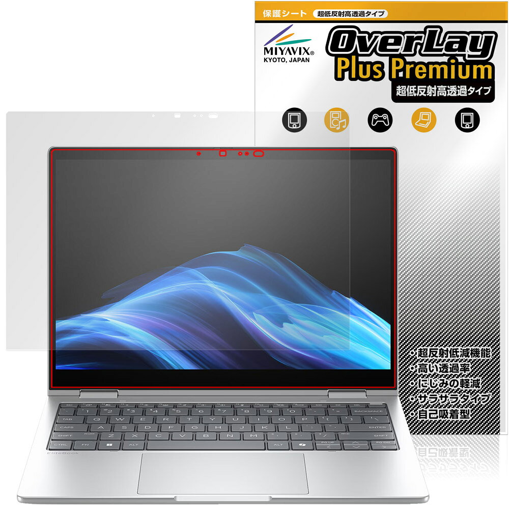 日本HP「HP EliteBook 8 Flip G1i 13」に対応した強力に映り込み抑える液晶保護シート！ 超ハイスペック低反射タイプ OverLay Plus Premium(オーバーレイ プラス プレミアム)！ 優れた反射防止機能を...