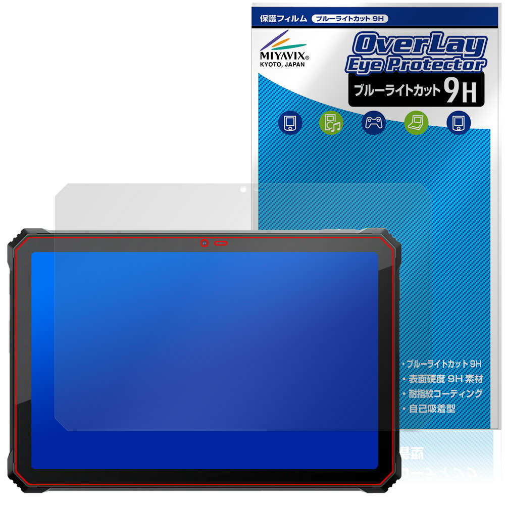 ブラックビュー「Blackview Active 12 Pro」に対応した目にやさしい液晶保護シート！ ブルーライトカットタイプの OverLay Eye Protector(オーバーレイ アイ プロテクター)！ 液晶画面から放出されるブル...