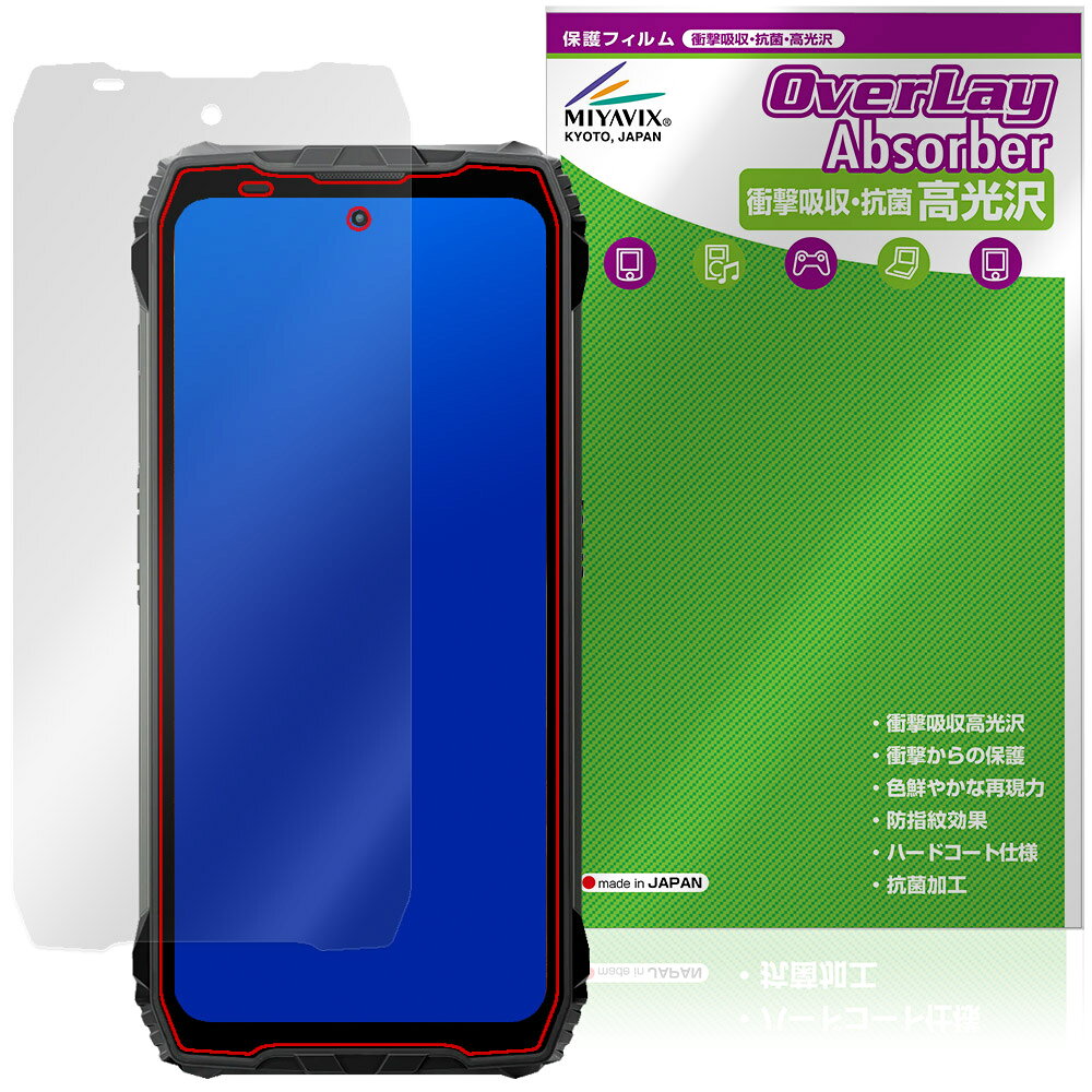 ブラックビュー「Blackview XPLORE 2 シリーズ」に対応した衝撃から保護する液晶保護シート！ 衝撃吸収・抗菌・高光沢タイプ OverLay Absorber(オーバーレイ アブソーバー) 高光沢！ 液晶画面の汚れやキズ付き、ホ...