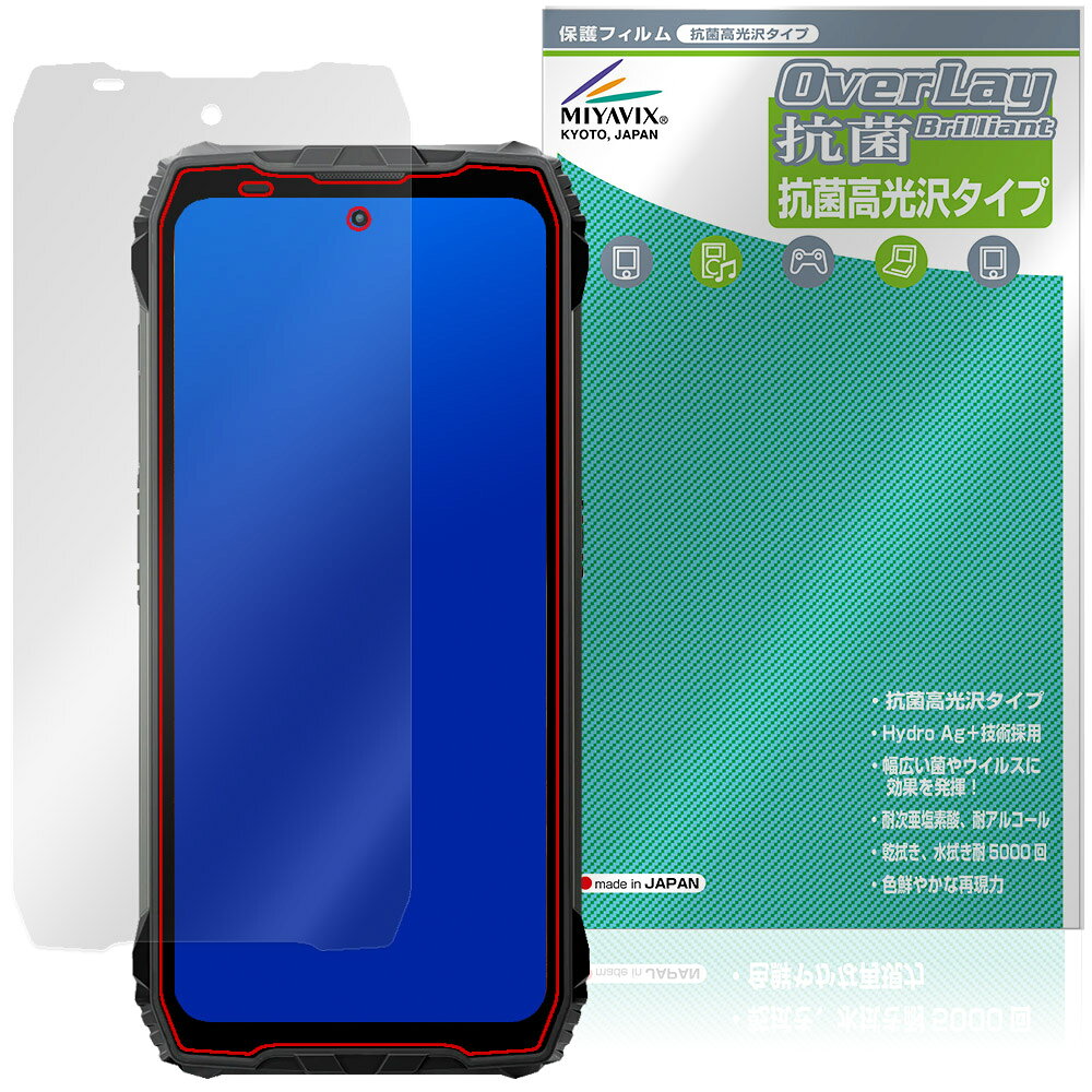 ブラックビュー「Blackview XPLORE 2 シリーズ」に対応した高い抗菌性能を備えた液晶保護シート！ Hydro Ag＋抗菌・高光沢タイプ OverLay 抗菌(オーバーレイ 抗菌)！ 幅広い細菌やウィルスの増殖を抑制し、液晶画面...