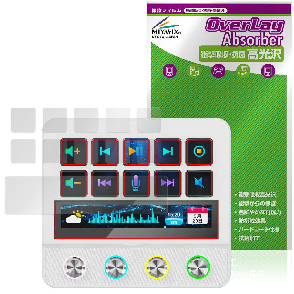 「Stream Dock N4 Pro」に対応した衝撃から保護する液晶保護シート！ 衝撃吸収・抗菌・高光沢タイプ OverLay Absorber(オーバーレイ アブソーバー) 高光沢！ 液晶画面の汚れやキズ付き、ホコリからしっかり保護しま...