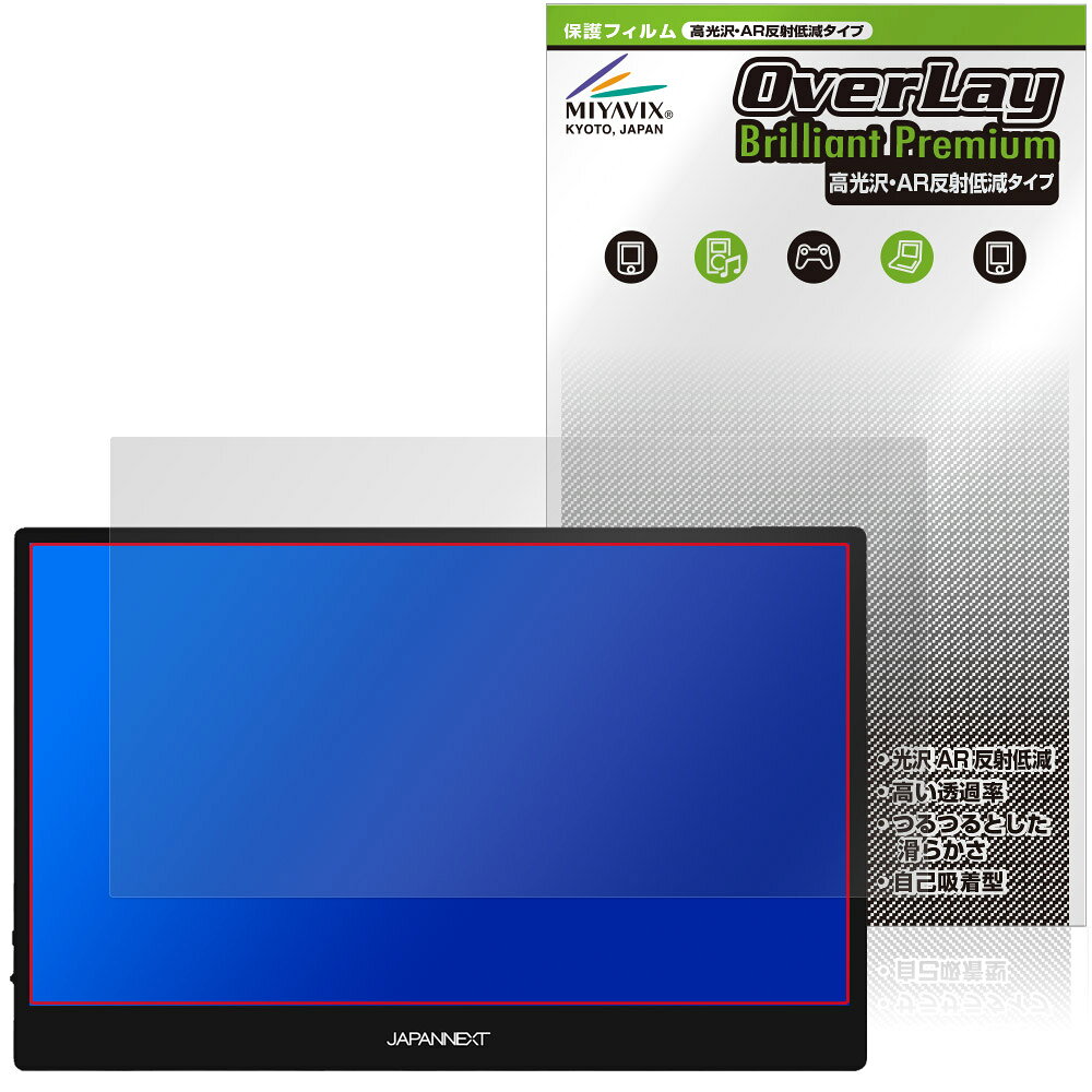 ジャパンネクスト「JAPANNEXT 13.3インチ JN-MD-OLED1331FHDR」に対応した黒を引き締めギラツキを抑える高光沢液晶保護シート！ 超ハイスペック高光沢タイプ OverLay Brilliant Premium(オーバ...