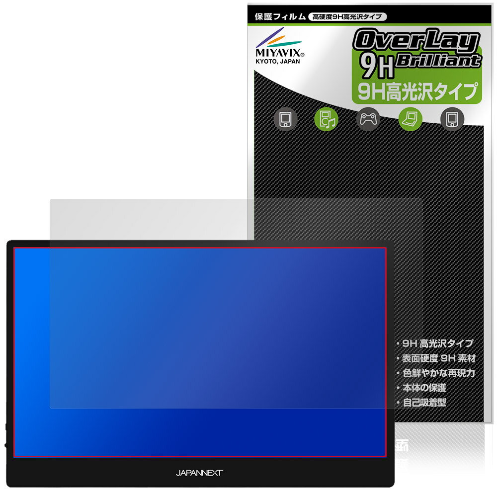 ジャパンネクスト「JAPANNEXT 13.3インチ JN-MD-OLED1331FHDR」に対応した9H高硬度の液晶保護シート！ 色鮮やかに再現する高光沢タイプ OverLay 9H Brilliant(オーバーレイ 9H ブリリアント)...