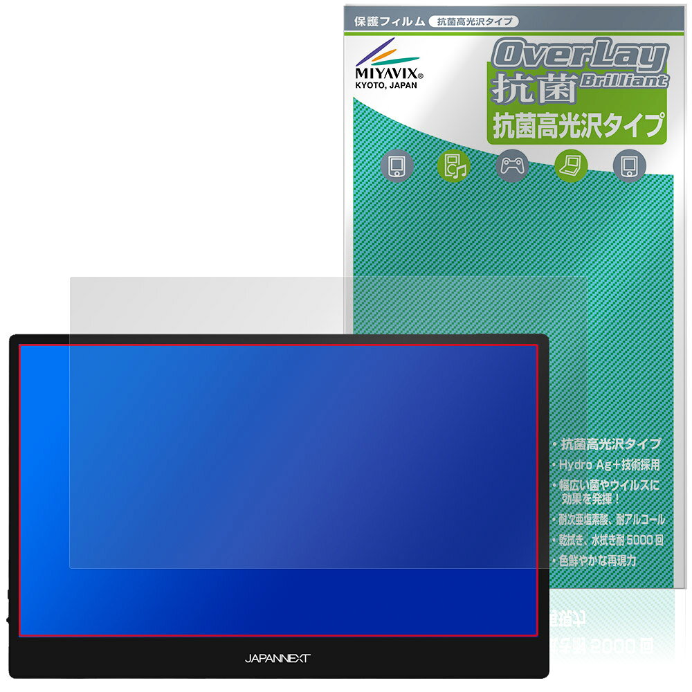 ジャパンネクスト「JAPANNEXT 13.3インチ JN-MD-OLED1331FHDR」に対応した高い抗菌性能を備えた液晶保護シート！ Hydro Ag＋抗菌・高光沢タイプ OverLay 抗菌(オーバーレイ 抗菌)！ 幅広い細菌やウィ...