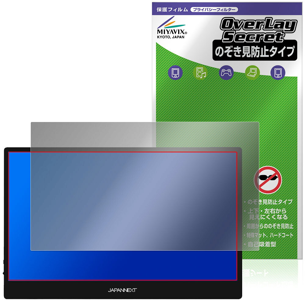 ジャパンネクスト「JAPANNEXT 13.3インチ JN-MD-OLED1331FHDR」に対応した覗き見を防止する液晶保護シート！ 覗き見防止タイプ OverLay Secret(オーバーレイ シークレット)！ 液晶画面の汚れやキズ付き...