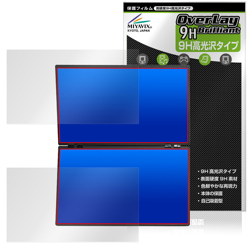 サンコー「THANKO 23.8インチ 上下2画面拡張デュアルモニター 4K DMBG25HBK-4K」に対応した9H高硬度の液晶保護シート！ 色鮮やかに再現する高光沢タイプ OverLay 9H Brilliant(オーバーレイ 9H ブ...