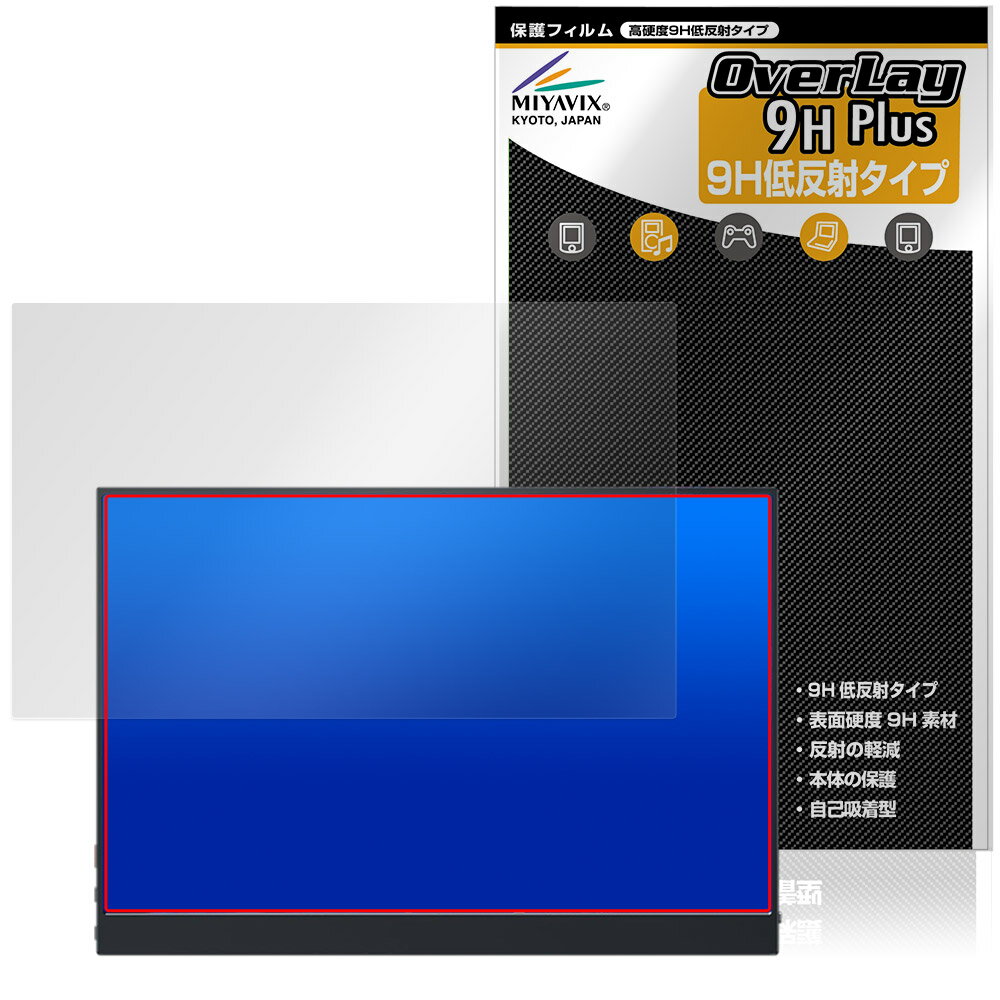 「MAGICRAVEN KEEPTIME 16インチ モバイルモニター P160QH6G」に対応した9H高硬度の液晶保護シート！ 映り込みを抑える低反射タイプの OverLay 9H Plus(オーバーレイ 9H プラス)！ 耐久性に優れた...