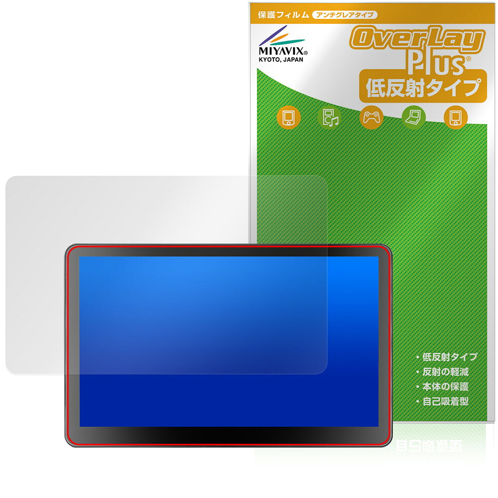 「ROADOM 10.1インチ Raspberry Pi用タッチモニター Z3-3」に対応した映り込みを抑える液晶保護シート！ 低反射タイプ OverLay Plus(オーバーレイ プラス)！ 液晶画面の汚れやキズ付き、ホコリからしっかり保...