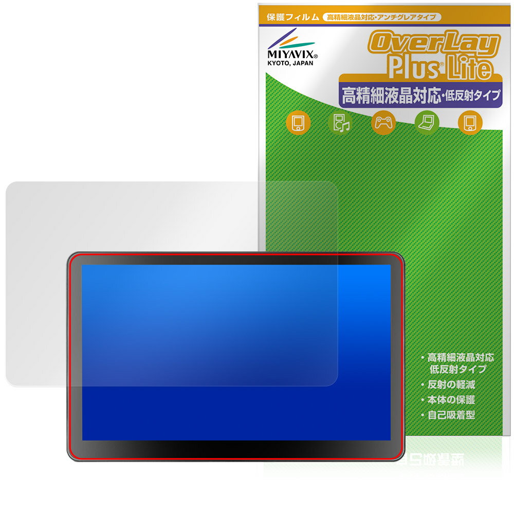 「ROADOM 10.1インチ Raspberry Pi用タッチモニター Z3-3」に対応した映り込み・にじみを抑える液晶保護シート！ 高精細液晶対応・低反射タイプ OverLay Plus Lite(オーバーレイ プラス ライト)！ 液晶...