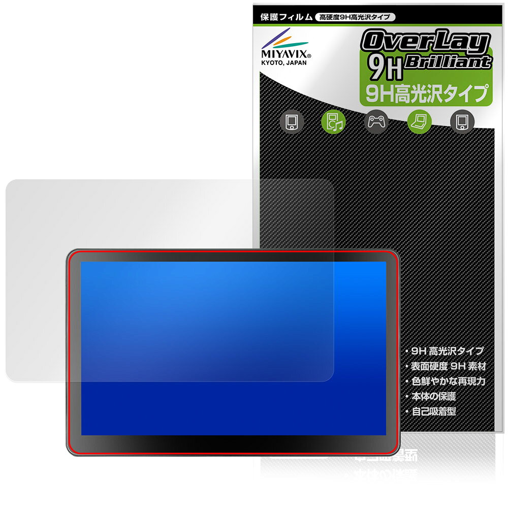 「ROADOM 10.1インチ Raspberry Pi用タッチモニター Z3-3」に対応した9H高硬度の液晶保護シート！ 色鮮やかに再現する高光沢タイプ OverLay 9H Brilliant(オーバーレイ 9H ブリリアント)！ 液晶...
