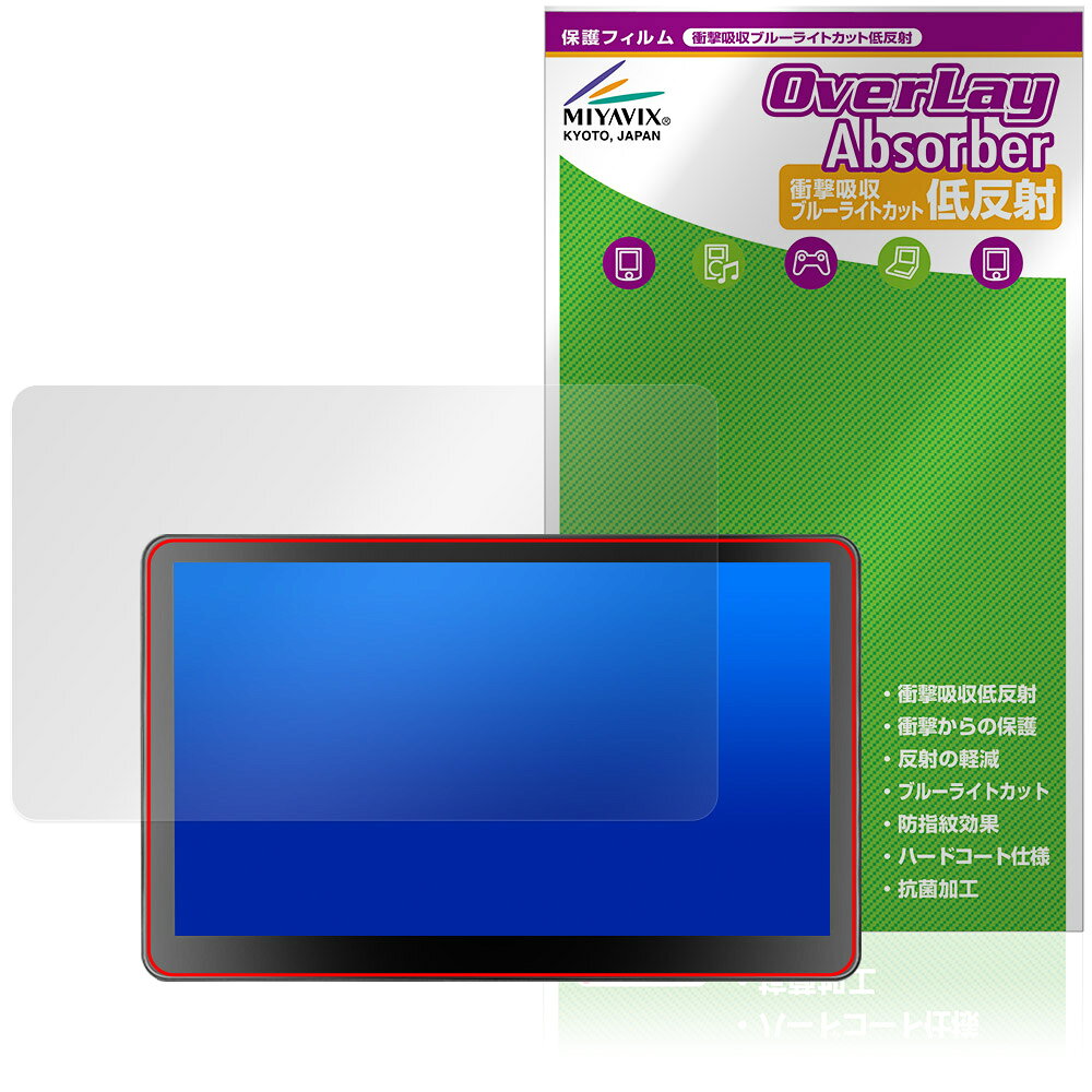 「ROADOM 10.1インチ Raspberry Pi用タッチモニター Z3-3」に対応した衝撃から保護する液晶保護シート！ 衝撃吸収低反射ブルーライトカットタイプ OverLay Absorber(オーバーレイ アブソーバー)！ 液晶画...
