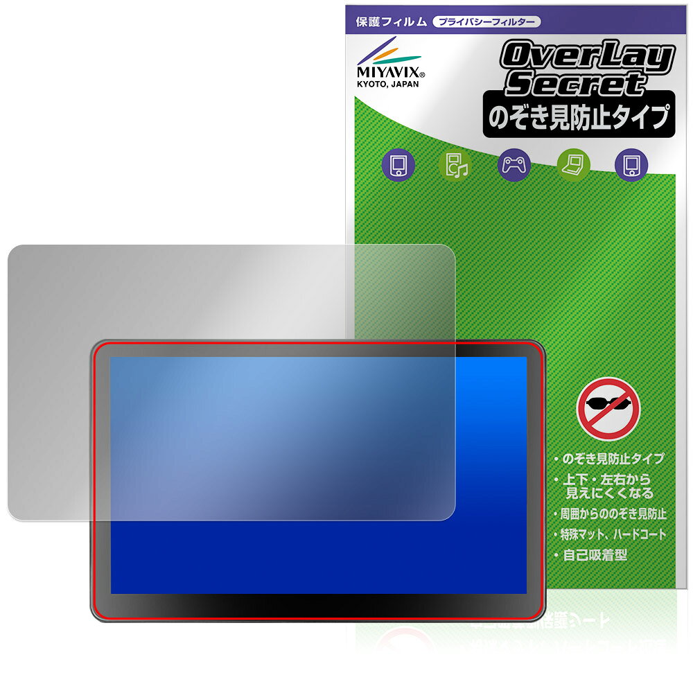 「ROADOM 10.1インチ Raspberry Pi用タッチモニター Z3-3」に対応した覗き見を防止する液晶保護シート！ 覗き見防止タイプ OverLay Secret(オーバーレイ シークレット)！ 液晶画面の汚れやキズ付き、ホコリ...