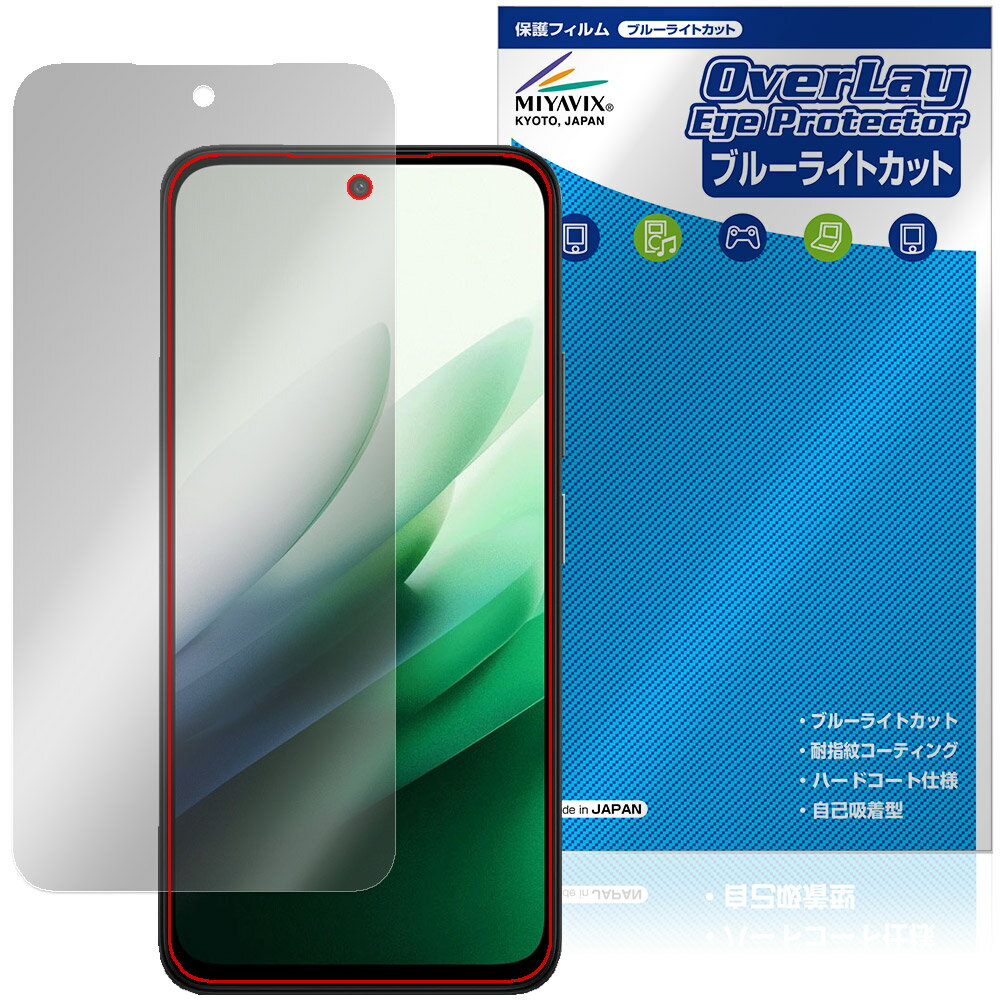 シャオミー「Xiaomi REDMI 15 5G」に対応した目にやさしい液晶保護シート！ ブルーライトカットタイプの OverLay Eye Protector(オーバーレイ アイ プロテクター)！ 液晶画面から放出されるブルーライトを約3...