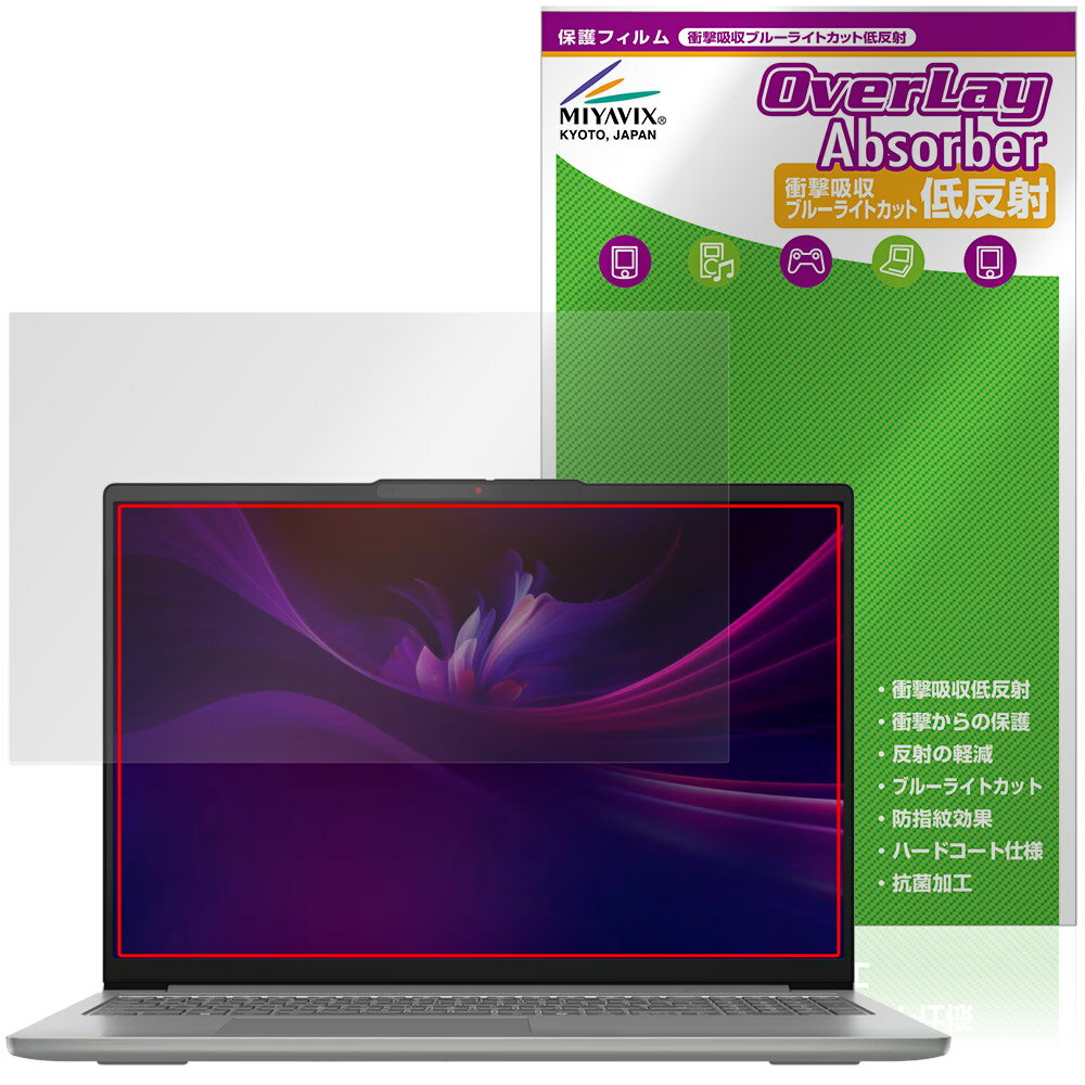 レノボ 「Lenovo IdeaPad Slim 5i / 5 Gen 10 16型」に対応した衝撃から保護する液晶保護シート！ 衝撃吸収低反射ブルーライトカットタイプ OverLay Absorber(オーバーレイ アブソーバー)！ 液晶...