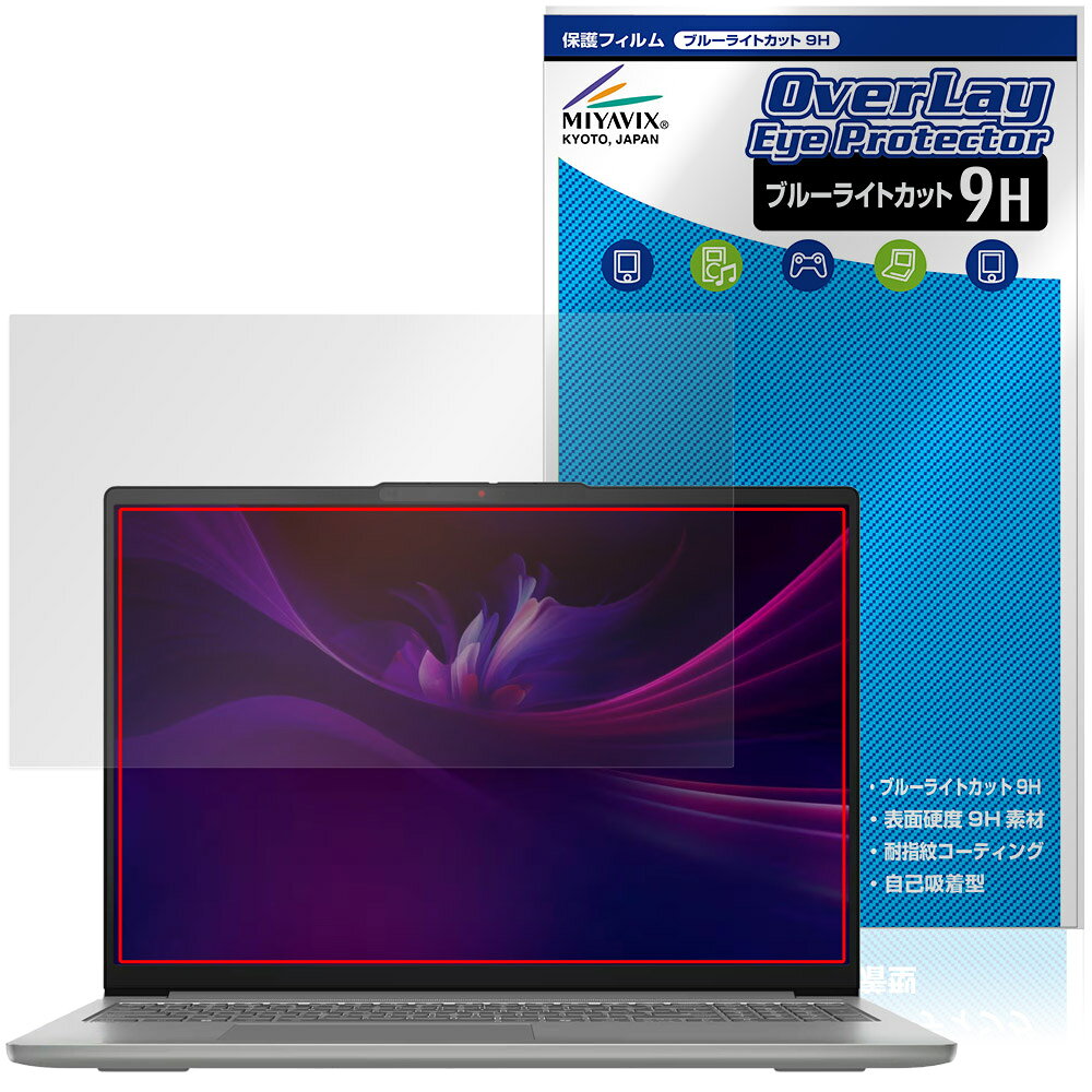 レノボ 「Lenovo IdeaPad Slim 5i / 5 Gen 10 16型」に対応した目にやさしい液晶保護シート！ ブルーライトカットタイプの OverLay Eye Protector(オーバーレイ アイ プロテクター)！ 液晶...