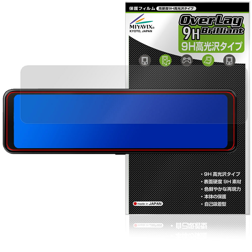 「VIRROW 10.99インチ ミラー型ドライブレコーダー K5」に対応した9H高硬度の液晶保護シート！ 色鮮やかに再現する高光沢タイプ OverLay 9H Brilliant(オーバーレイ 9H ブリリアント)！ 液晶画面を汚れやキズ...