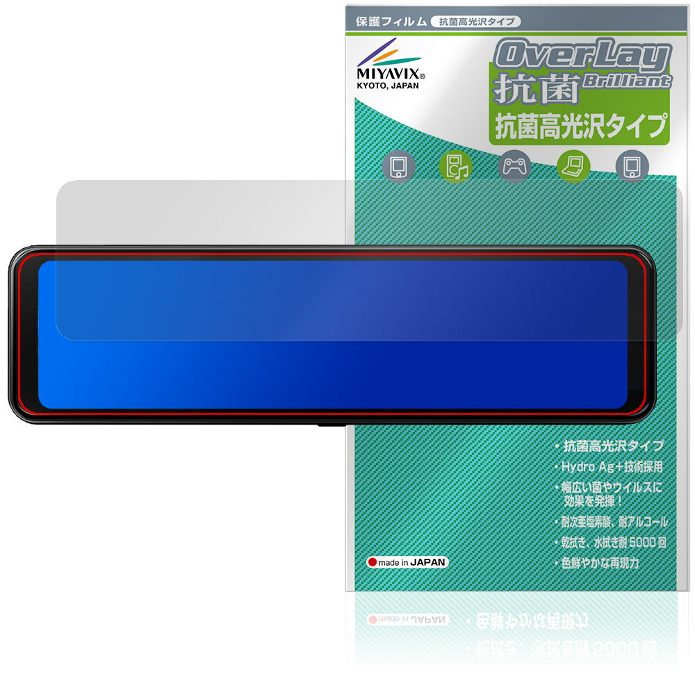 「VIRROW 10.99インチ ミラー型ドライブレコーダー K5」に対応した高い抗菌性能を備えた液晶保護シート！ Hydro Ag＋抗菌・高光沢タイプ OverLay 抗菌(オーバーレイ 抗菌)！ 幅広い細菌やウィルスの増殖を抑制し、液晶...