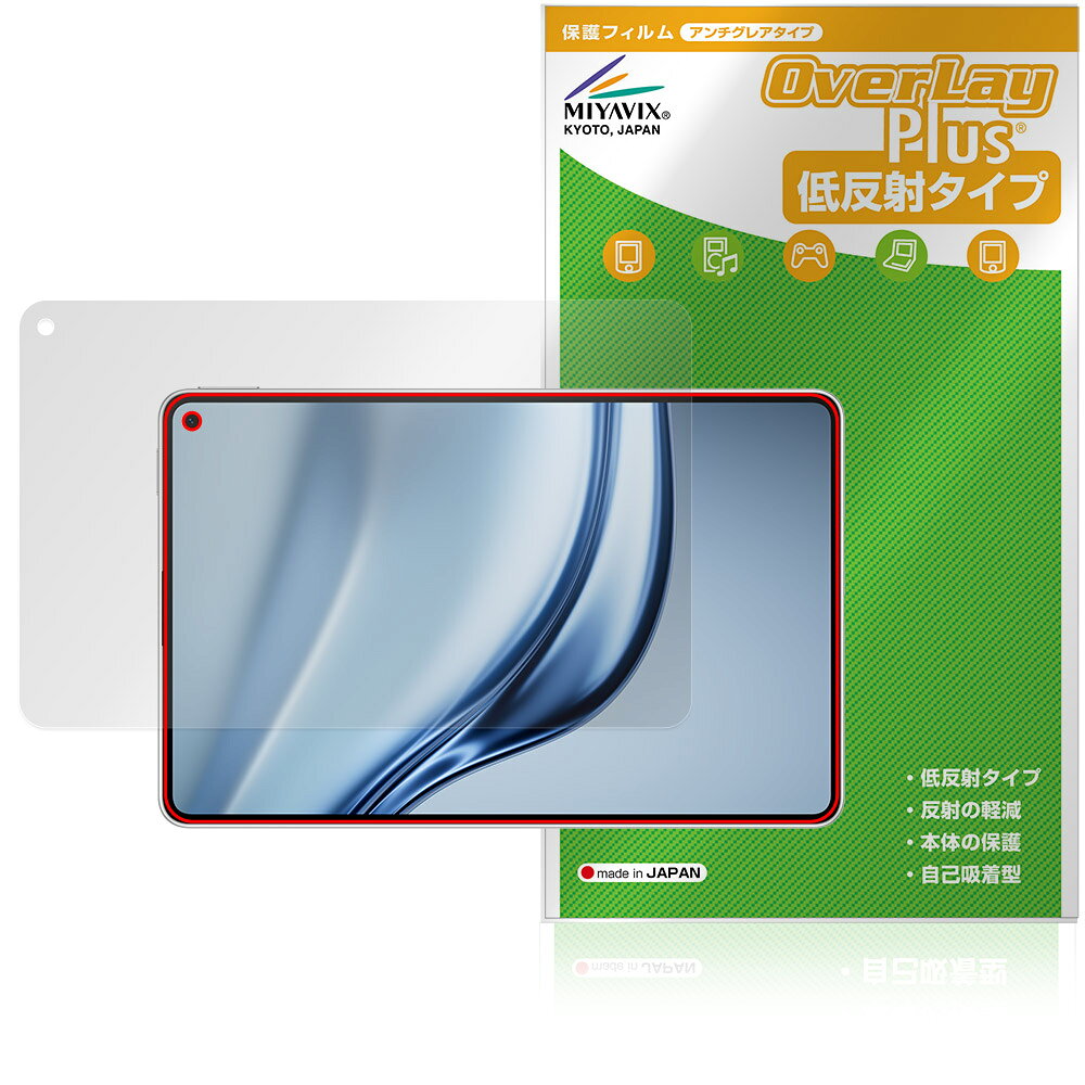 ファーウェイ「HUAWEI MatePad Mini」に対応した映り込みを抑える液晶保護シート！ 低反射タイプ OverLay Plus(オーバーレイ プラス)！ 液晶画面の汚れやキズ付き、ホコリからしっかり保護します。 指紋がつきにくく蛍...