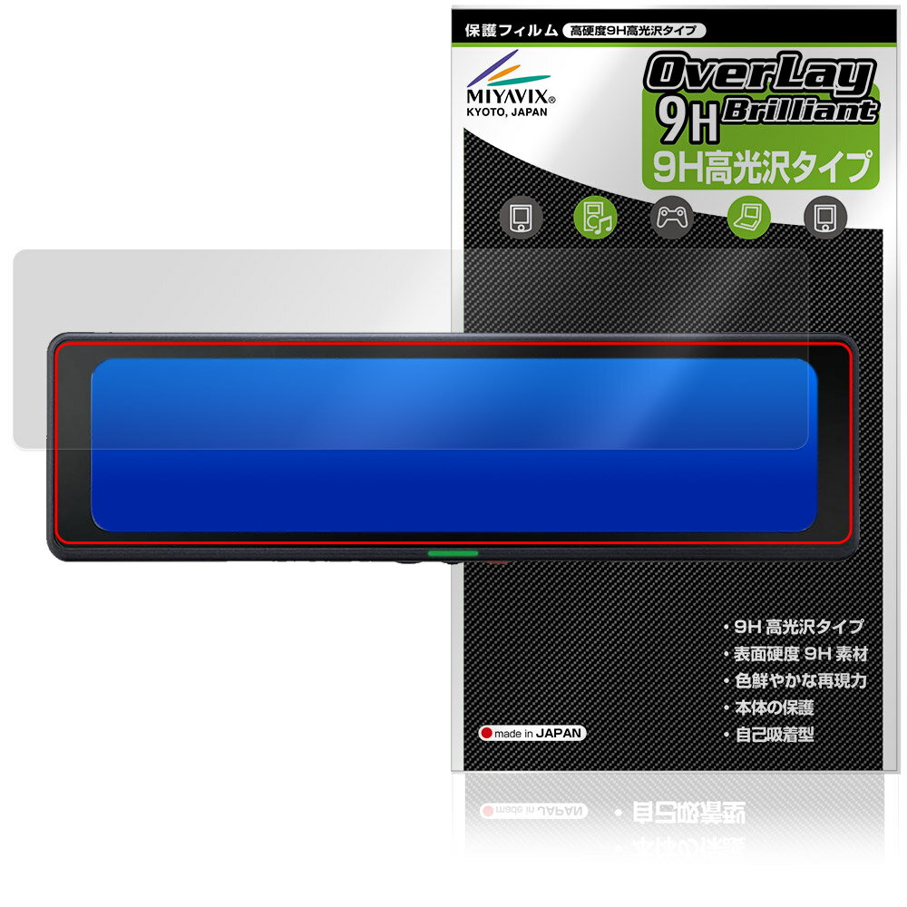 セルスター「CELLSTAR デジタルインナーミラー CS-2000SM」に対応した9H高硬度の液晶保護シート！ 色鮮やかに再現する高光沢タイプ OverLay 9H Brilliant(オーバーレイ 9H ブリリアント)！ 液晶画面を汚れ...