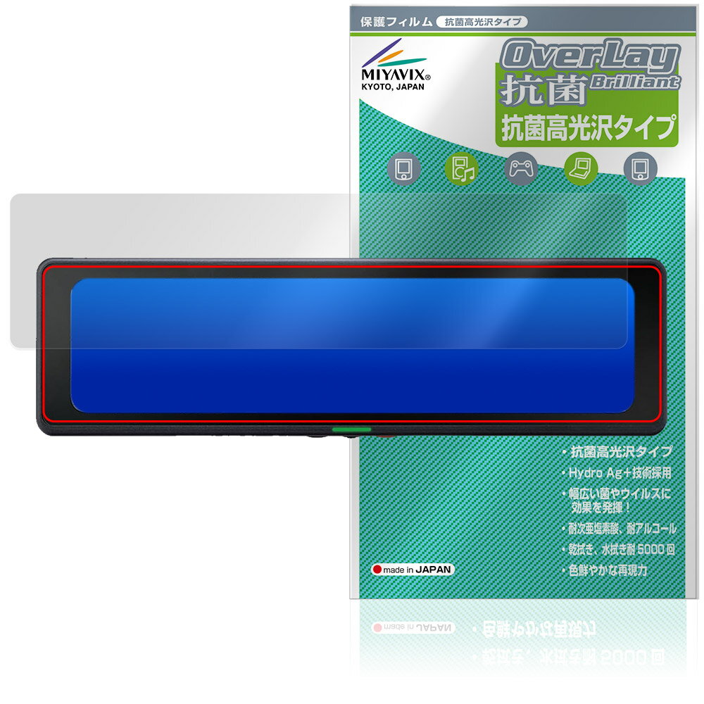 セルスター「CELLSTAR デジタルインナーミラー CS-2000SM」に対応した高い抗菌性能を備えた液晶保護シート！ Hydro Ag＋抗菌・高光沢タイプ OverLay 抗菌(オーバーレイ 抗菌)！ 幅広い細菌やウィルスの増殖を抑制し...