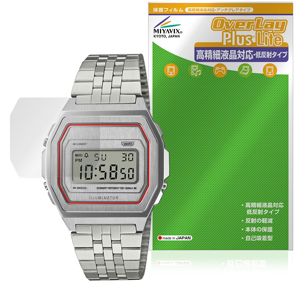 カシオ「CASIO CLASSIC A1000 シリーズ」に対応した映り込み・にじみを抑える液晶保護シート！ 高精細液晶対応・低反射タイプ OverLay Plus Lite(オーバーレイ プラス ライト)！ 液晶画面の汚れやキズ付き、ホコ...