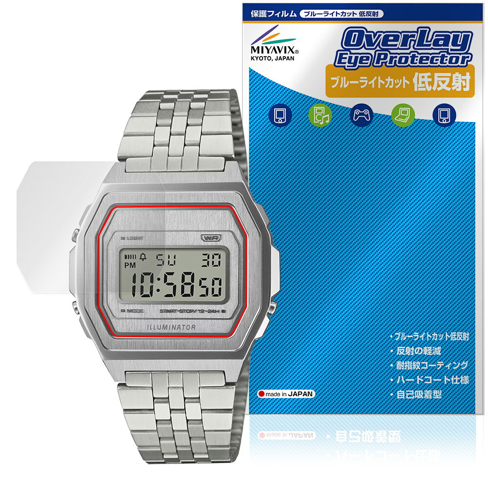 カシオ「CASIO CLASSIC A1000 シリーズ」に対応した目にやさしい液晶保護シート！ ブルーライトカットタイプの OverLay Eye Protector(オーバーレイ アイ プロテクター)！ 液晶画面から放出されるブルーライ...