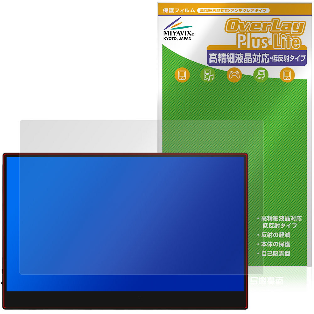 ジャパンネクスト「JAPANNEXT 13.3インチ JN-MD-OLED1331FHDR-T」に対応した映り込み・にじみを抑える液晶保護シート！ 高精細液晶対応・低反射タイプ OverLay Plus Lite(オーバーレイ プラス ライ...
