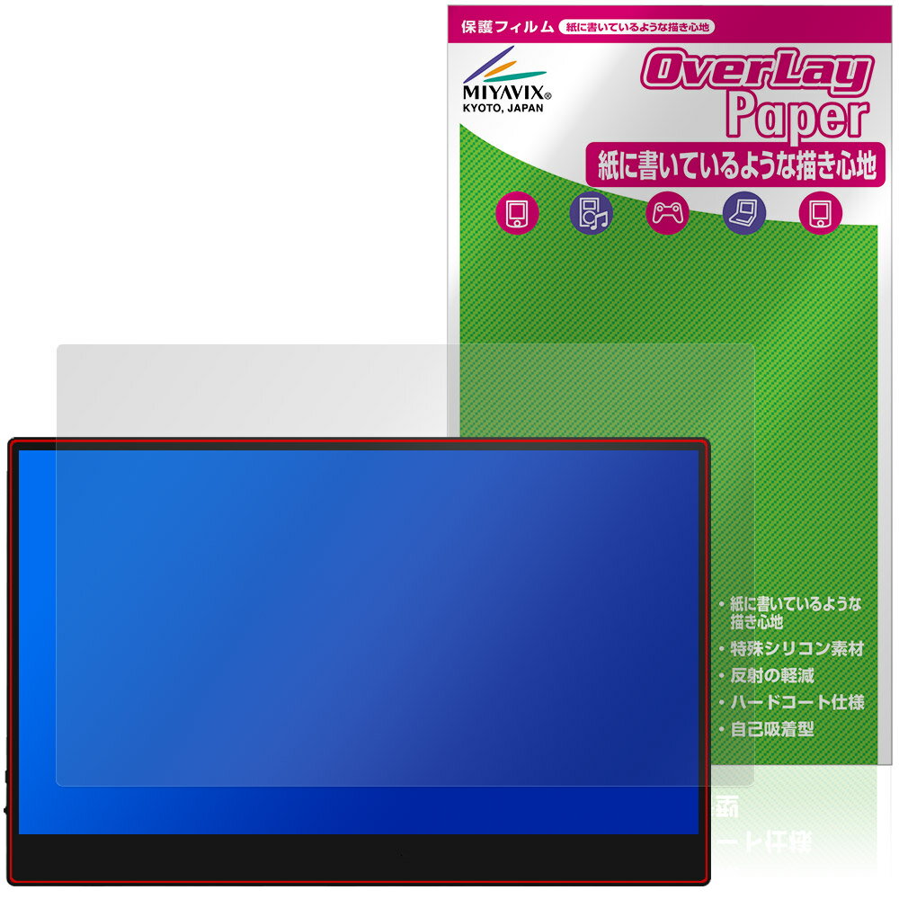 ジャパンネクスト「JAPANNEXT 13.3インチ JN-MD-OLED1331FHDR-T」に対応した紙に書いているような描き心地の液晶保護シート！ 書き味向上タイプ OverLay Paper(オーバーレイ ペーパー)！ 表面の特殊加...