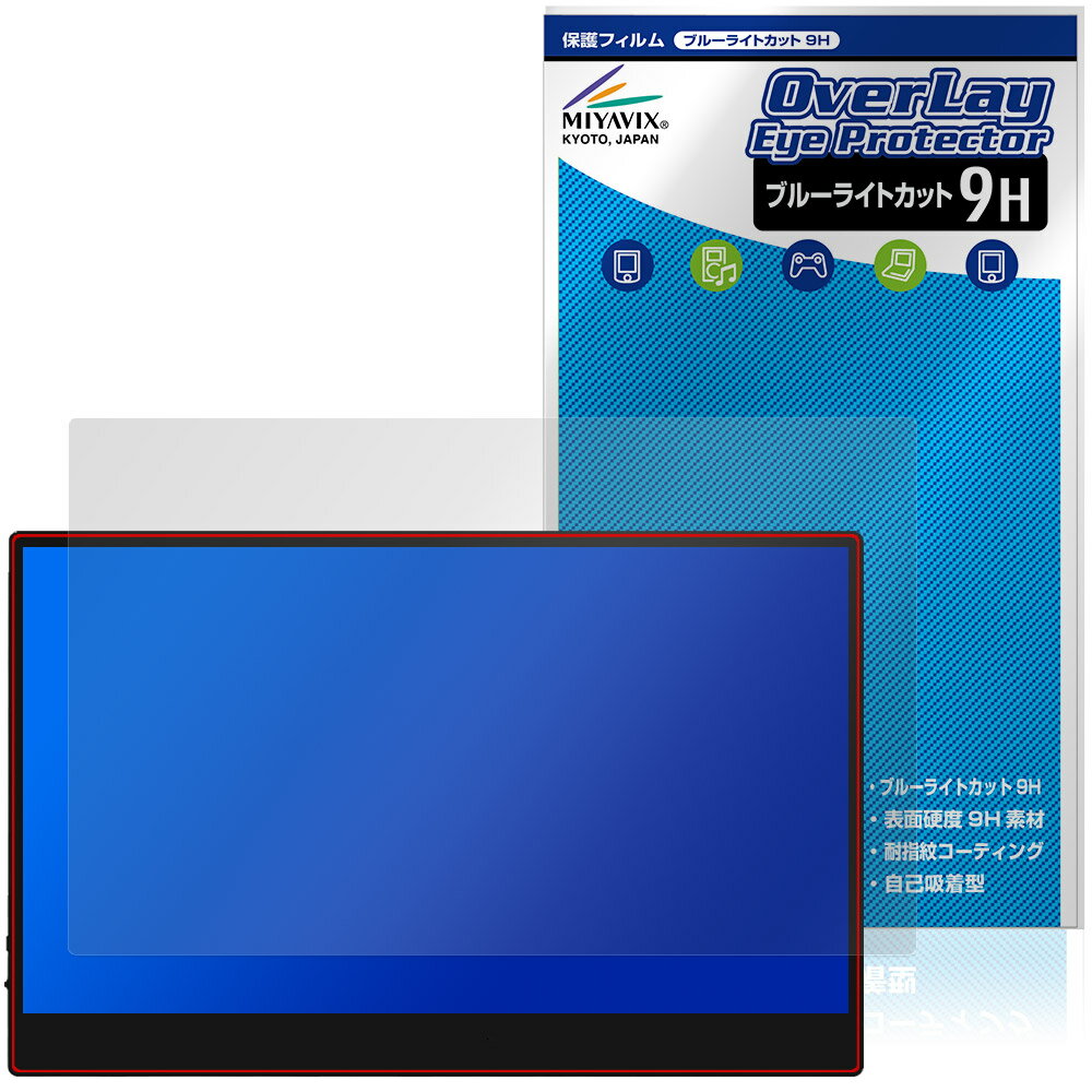 ジャパンネクスト「JAPANNEXT 13.3インチ JN-MD-OLED1331FHDR-T」に対応した目にやさしい液晶保護シート！ ブルーライトカットタイプの OverLay Eye Protector(オーバーレイ アイ プロテクター...