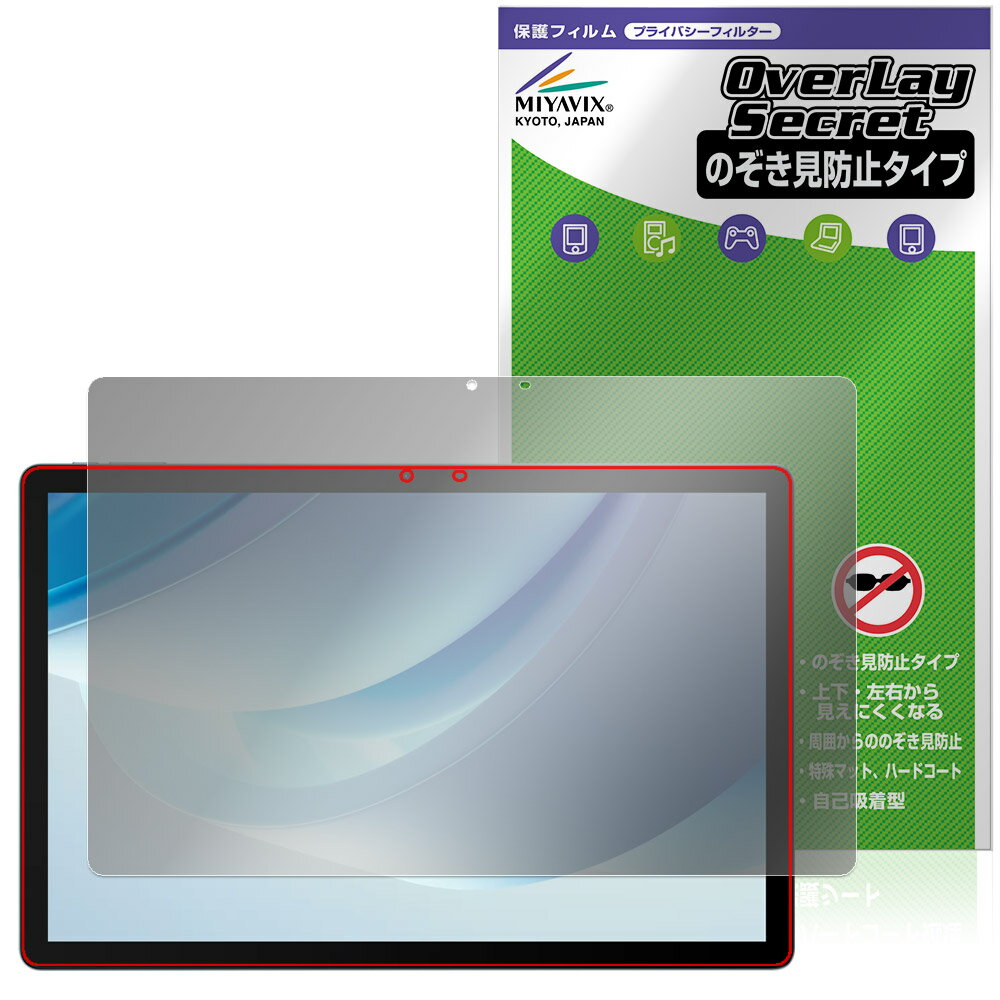ドゥージー「DOOGEE U13」に対応した覗き見を防止する液晶保護シート！ 覗き見防止タイプ OverLay Secret(オーバーレイ シークレット)！ 液晶画面の汚れやキズ付き、ホコリからしっかり保護します。 上下左右それぞれ30度方...