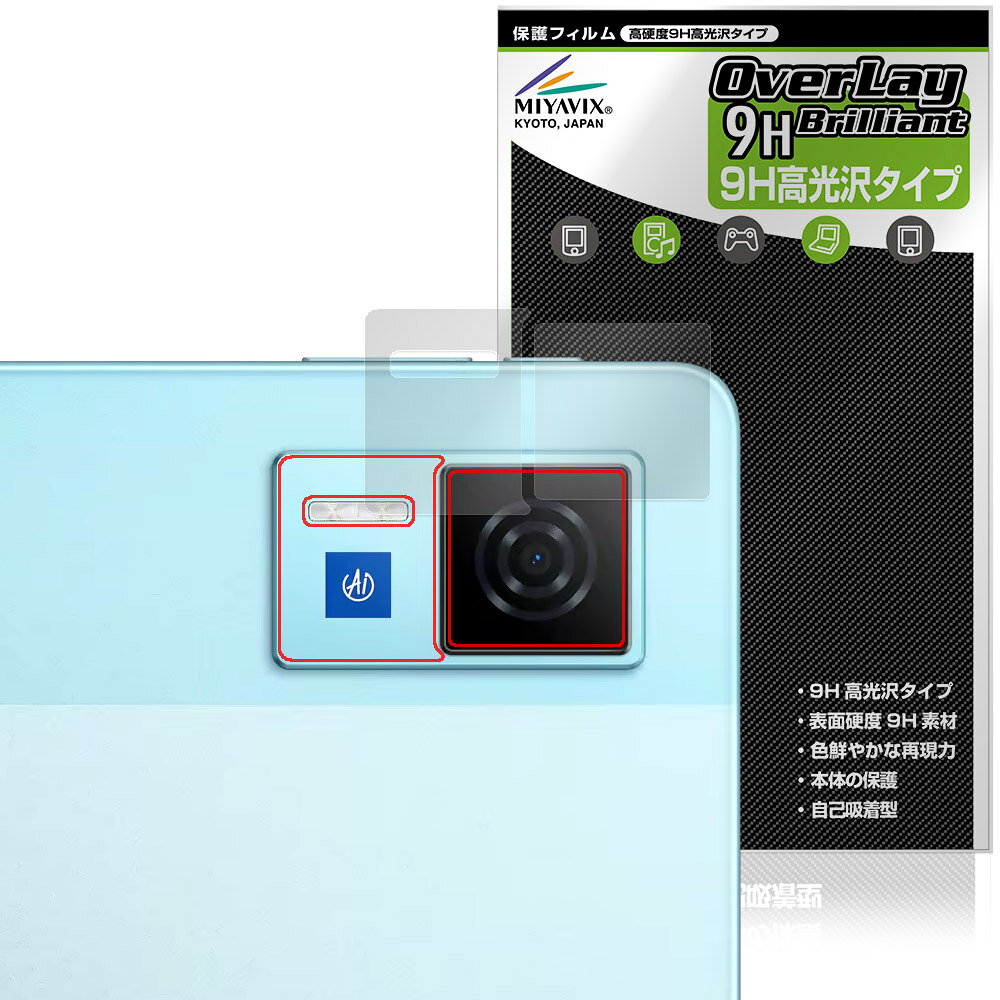 ドゥージー「DOOGEE U13」のリアカメラに対応した9H高硬度の保護シート！ 色鮮やかに再現する高光沢タイプ OverLay 9H Brilliant(オーバーレイ 9H ブリリアント)！ リアカメラを汚れやキズ付き、ホコリからしっかり...