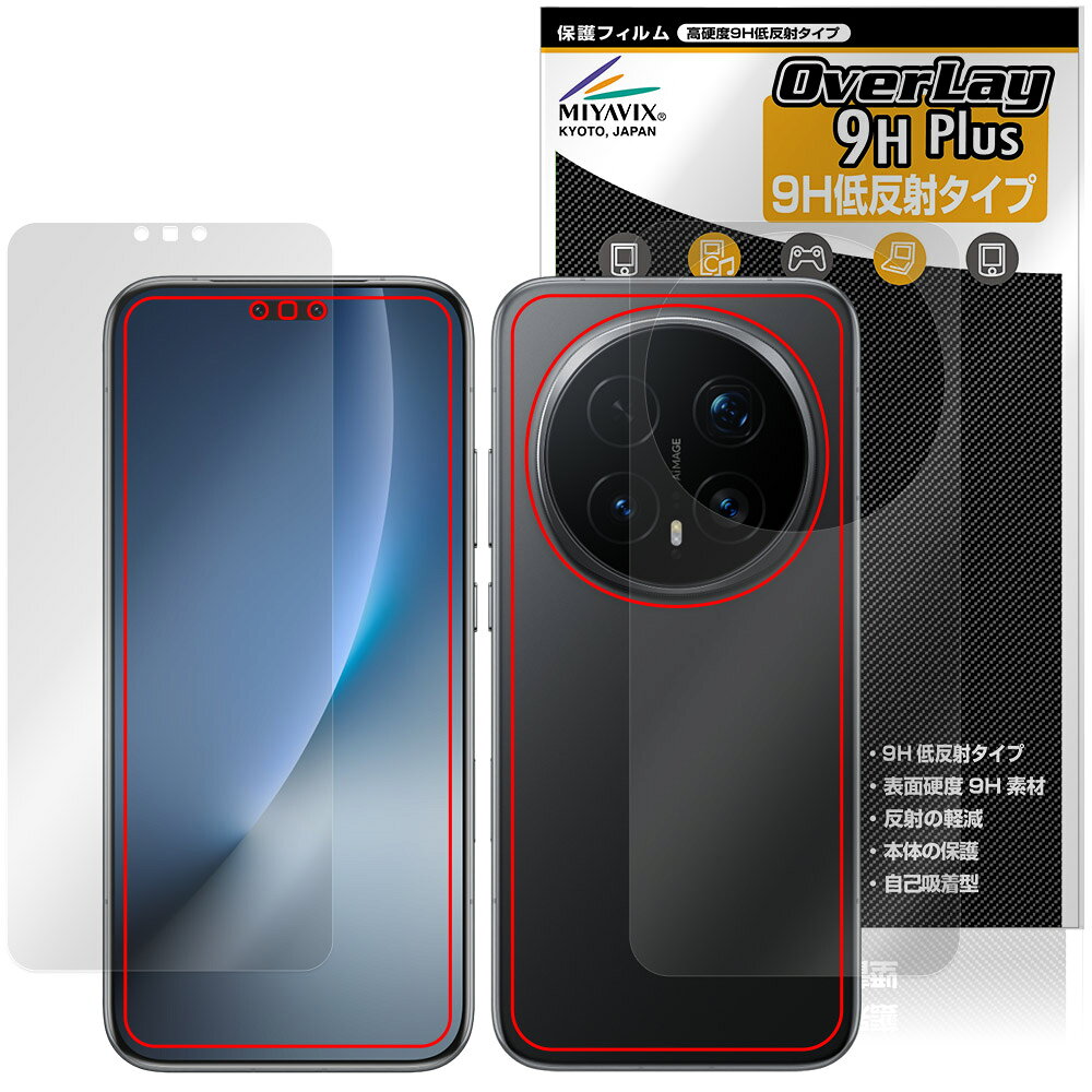 オナー「Honor Magic8 Pro」に対応した9H高硬度の『表面・背面セット』の保護シート！ 映り込みを抑える低反射タイプの OverLay 9H Plus(オーバーレイ 9H プラス)！ 耐久性に優れた表面硬度9Hのシートでしっかり...