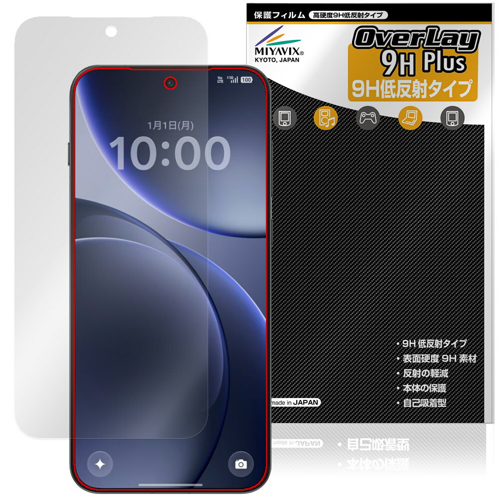 オッポ「OPPO Find X9」に対応した9H高硬度の液晶保護シート！ 映り込みを抑える低反射タイプの OverLay 9H Plus(オーバーレイ 9H プラス)！ 耐久性に優れた表面硬度9Hのシートでしっかり保護します。 指紋がつきに...