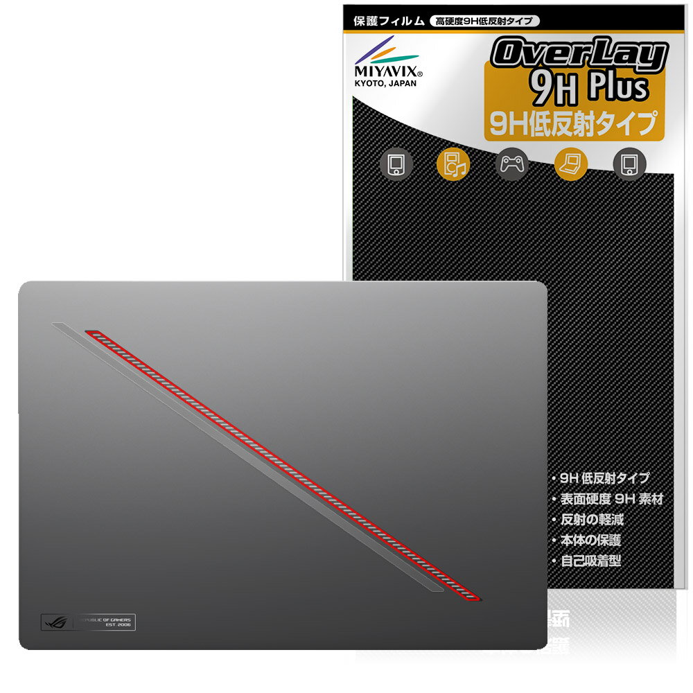 エイスース「ASUS ROG Zephyrus G16 (2025) GU605」に対応した9H高硬度を実現したスラッシュライティング用保護シート！ 映り込みを抑える低反射タイプの OverLay 9H Plus(オーバーレイ 9H プラス...