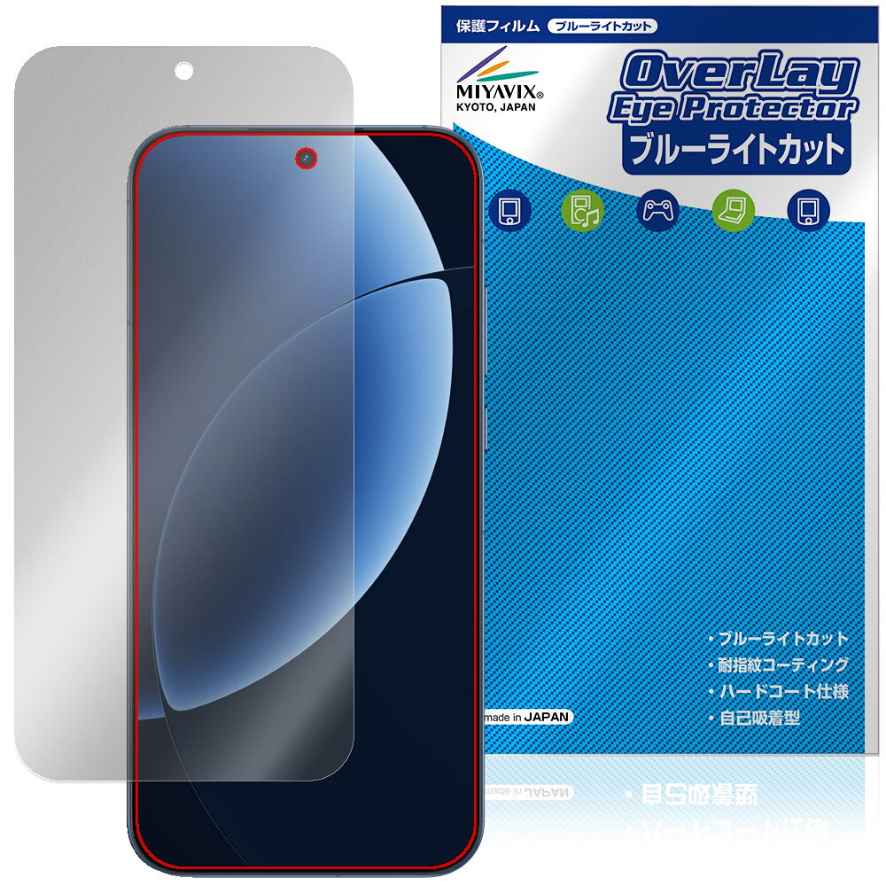リアルミー「realme GT8」に対応した目にやさしい液晶保護シート！ ブルーライトカットタイプの OverLay Eye Protector(オーバーレイ アイ プロテクター)！ 液晶画面から放出されるブルーライトを約35％カットする保...