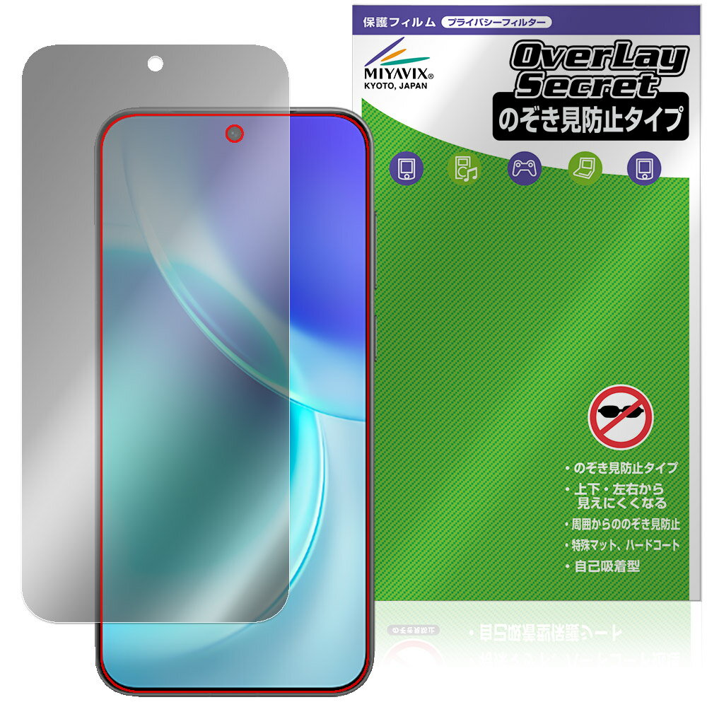 ヴィーヴォ「vivo X300」に対応した覗き見を防止する液晶保護シート！ 覗き見防止タイプ OverLay Secret(オーバーレイ シークレット)！ 液晶画面の汚れやキズ付き、ホコリからしっかり保護します。 上下左右それぞれ30度方向...