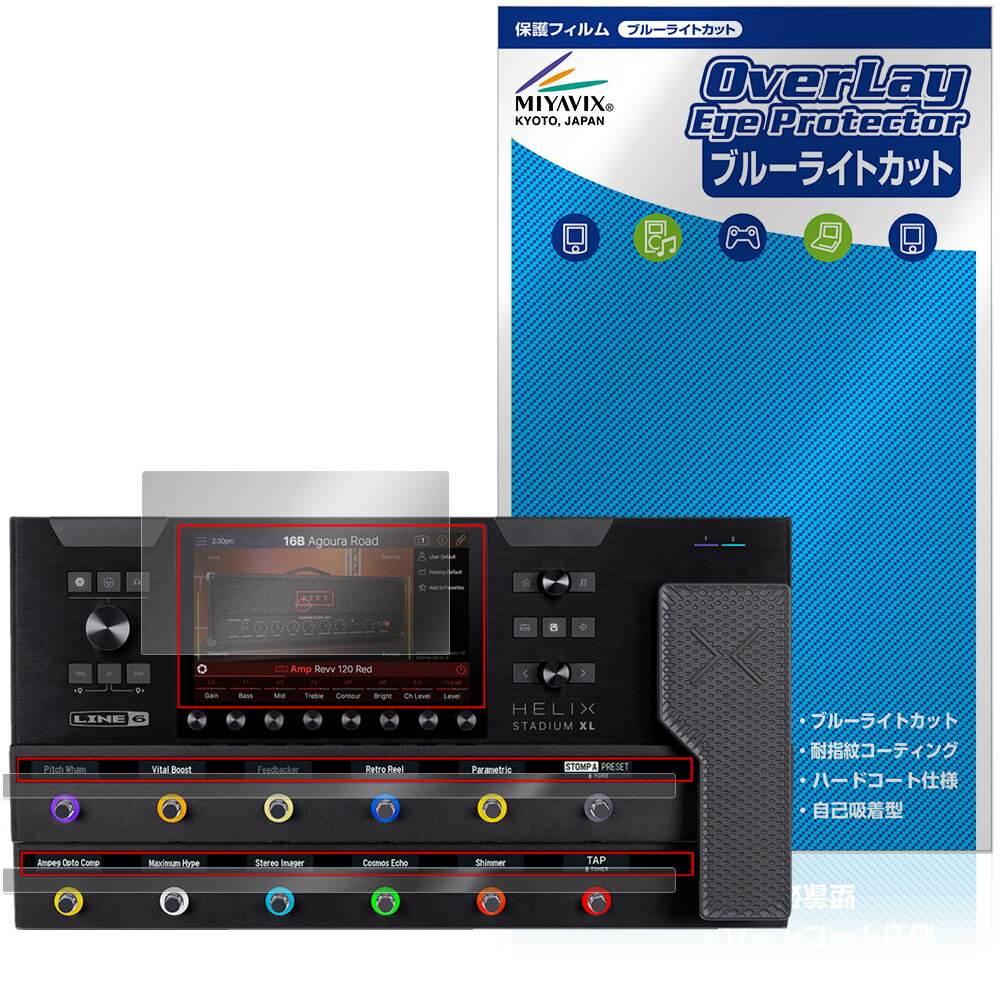 ライン6「Line6 Helix Stadium XL Floor」に対応した目にやさしい液晶保護シート！ ブルーライトカットタイプの OverLay Eye Protector(オーバーレイ アイ プロテクター)！ 液晶画面から放出される...