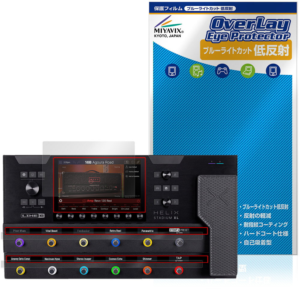 ライン6「Line6 Helix Stadium XL Floor」に対応した目にやさしい液晶保護シート！ ブルーライトカットタイプの OverLay Eye Protector(オーバーレイ アイ プロテクター)！ 液晶画面から放出される...