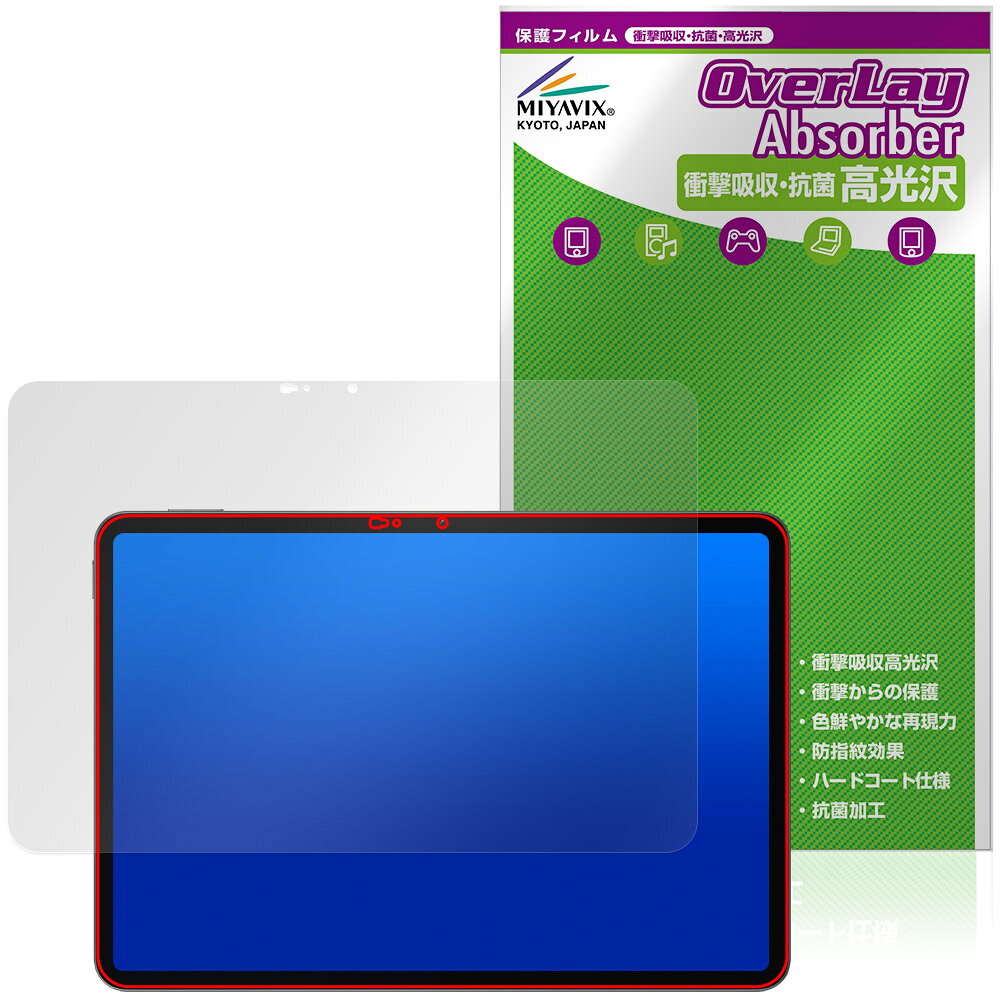シャオミー「Xiaomi POCO Pad X1」に対応した衝撃から保護する液晶保護シート！ 衝撃吸収・抗菌・高光沢タイプ OverLay Absorber(オーバーレイ アブソーバー) 高光沢！ 液晶画面の汚れやキズ付き、ホコリからしっか...