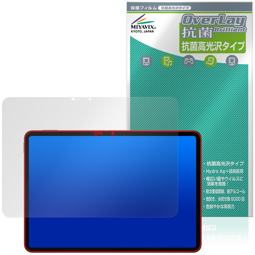 シャオミー「Xiaomi POCO Pad X1」に対応した高い抗菌性能を備えた液晶保護シート！ Hydro Ag＋抗菌・高光沢タイプ OverLay 抗菌(オーバーレイ 抗菌)！ 幅広い細菌やウィルスの増殖を抑制し、液晶画面を清潔に保ちキ...