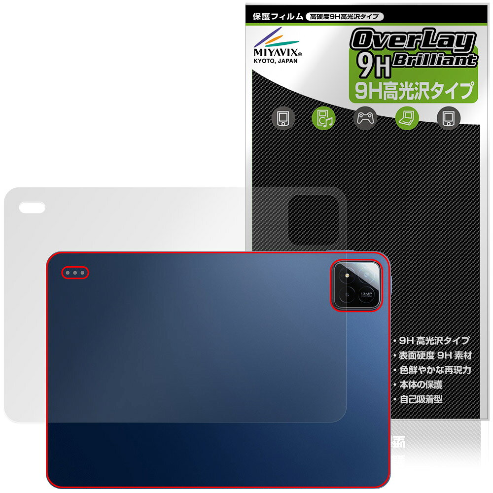 シャオミー「Xiaomi POCO Pad X1」に対応した9H高硬度を実現した背面用保護シート！ 高光沢素材を使用した OverLay 9H Brilliant(オーバーレイ 9H ブリリアント)！ 耐久性に優れた表面硬度9Hのシートでし...