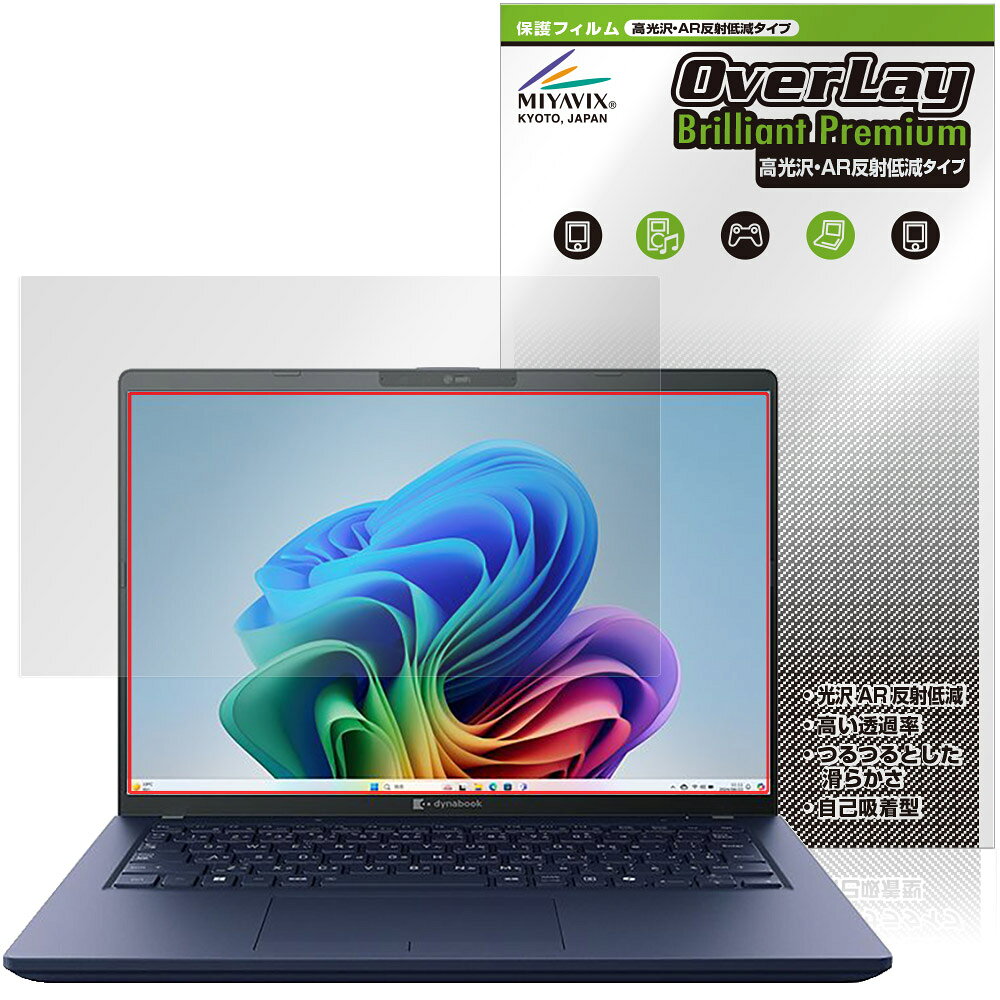 ダイナブック「Dynabook dynabook XP/ZY / XP9/Y / X94/NY」に対応した黒を引き締めギラツキを抑える高光沢液晶保護シート！ 超ハイスペック高光沢タイプ OverLay Brilliant Premium(オ...