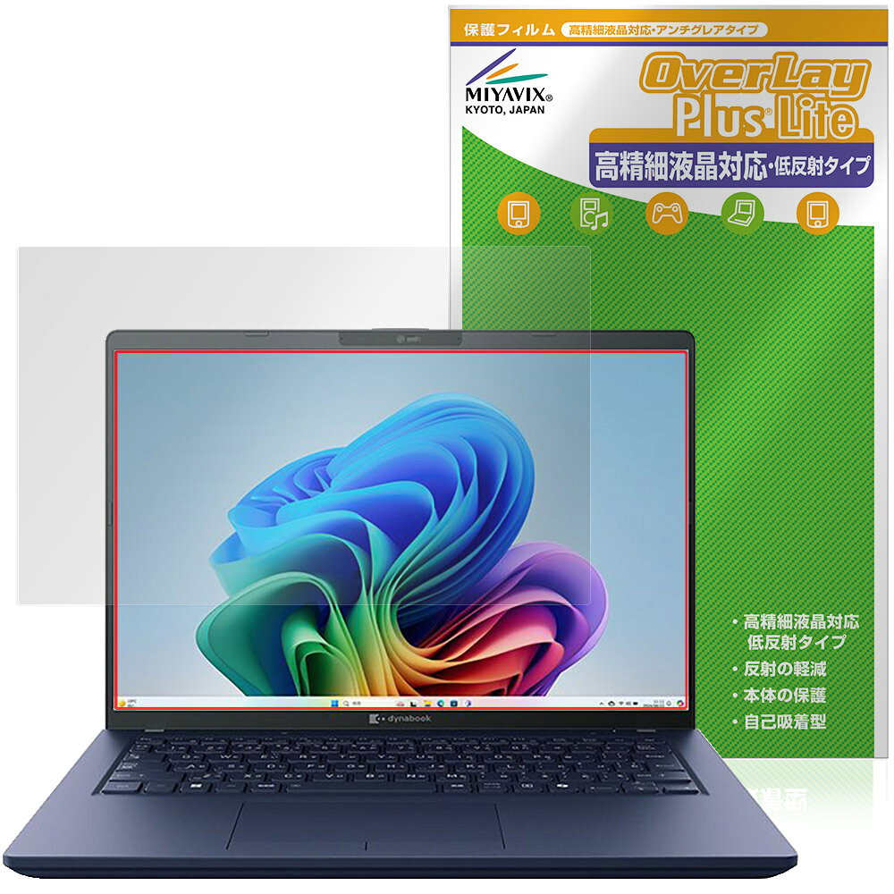 ダイナブック「Dynabook dynabook XP/ZY / XP9/Y / X94/NY」に対応した映り込み・にじみを抑える液晶保護シート！ 高精細液晶対応・低反射タイプ OverLay Plus Lite(オーバーレイ プラス ライ...