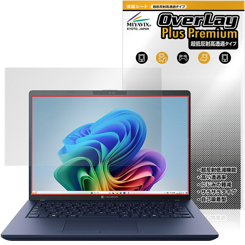 ダイナブック「Dynabook dynabook XP/ZY / XP9/Y / X94/NY」に対応した強力に映り込み抑える液晶保護シート！ 超ハイスペック低反射タイプ OverLay Plus Premium(オーバーレイ プラス プレ...